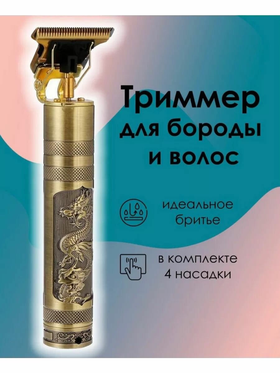 Триммер, для стрижки бороды и волос, мужской, портативный, USB-зарядка