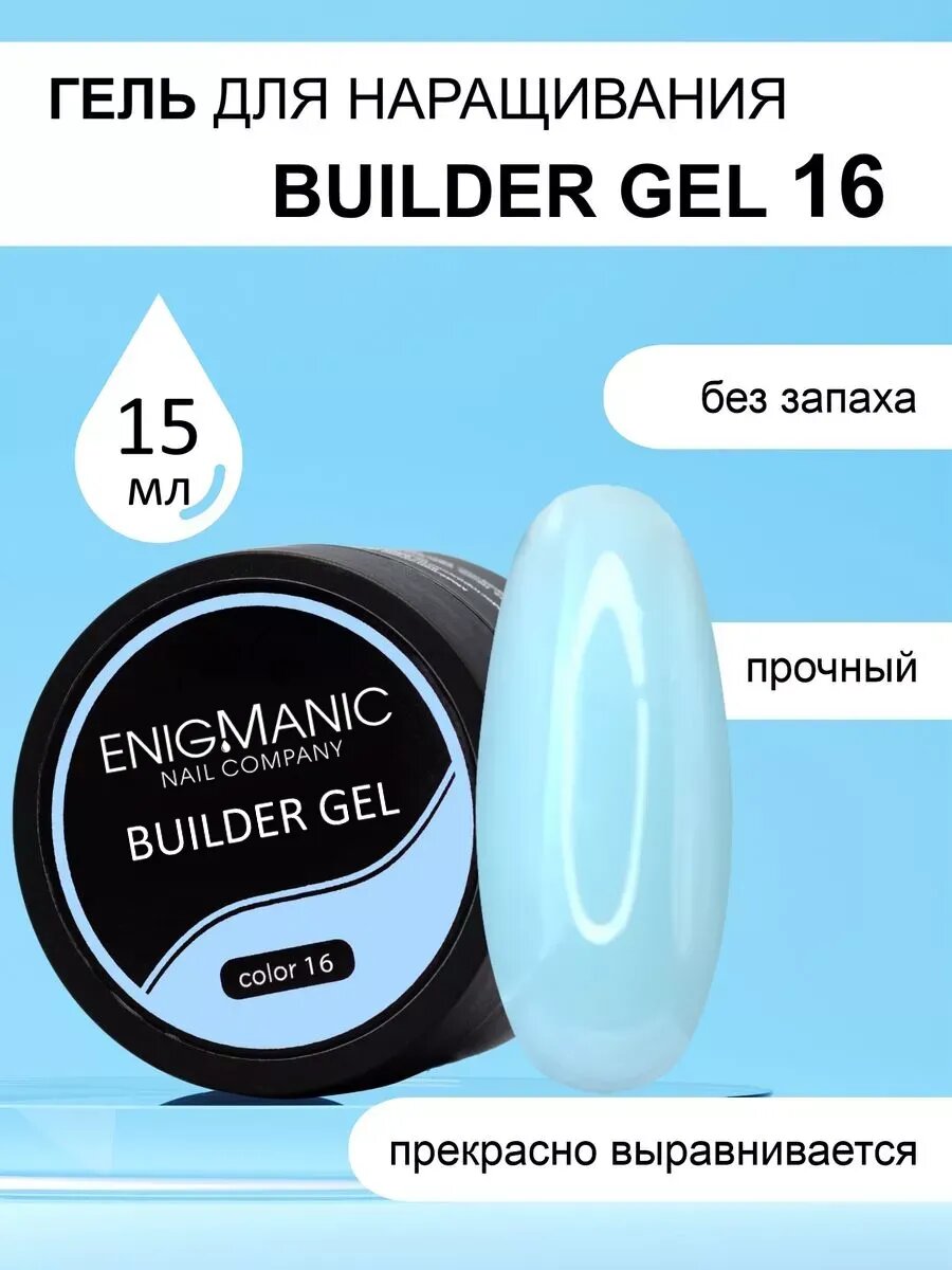 Гель для наращивания ногтей Builder gel 16 15 мл.