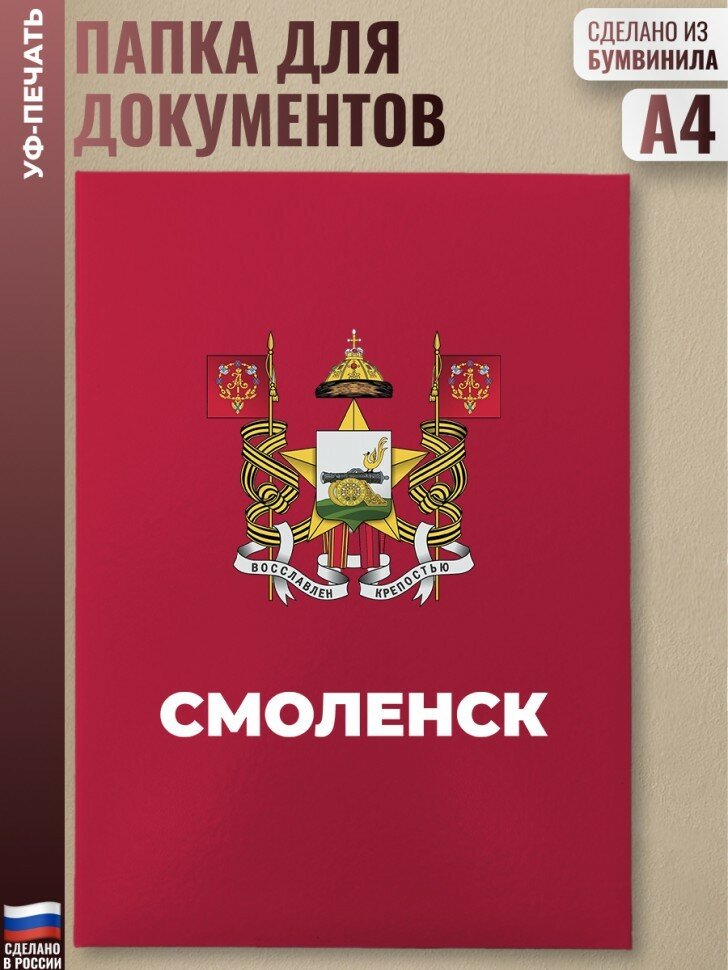 Адресная папка "Смоленск" красная