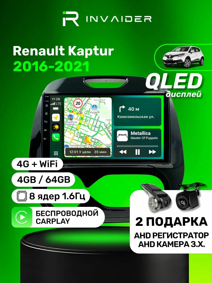 Магнитола Рено Каптюр Климат 2016-2021 Андроид RR 4/64 8 ядер 1,6Гц DSP 4G Carplay QLED Автомагнитола Renault Kaptur Каптур