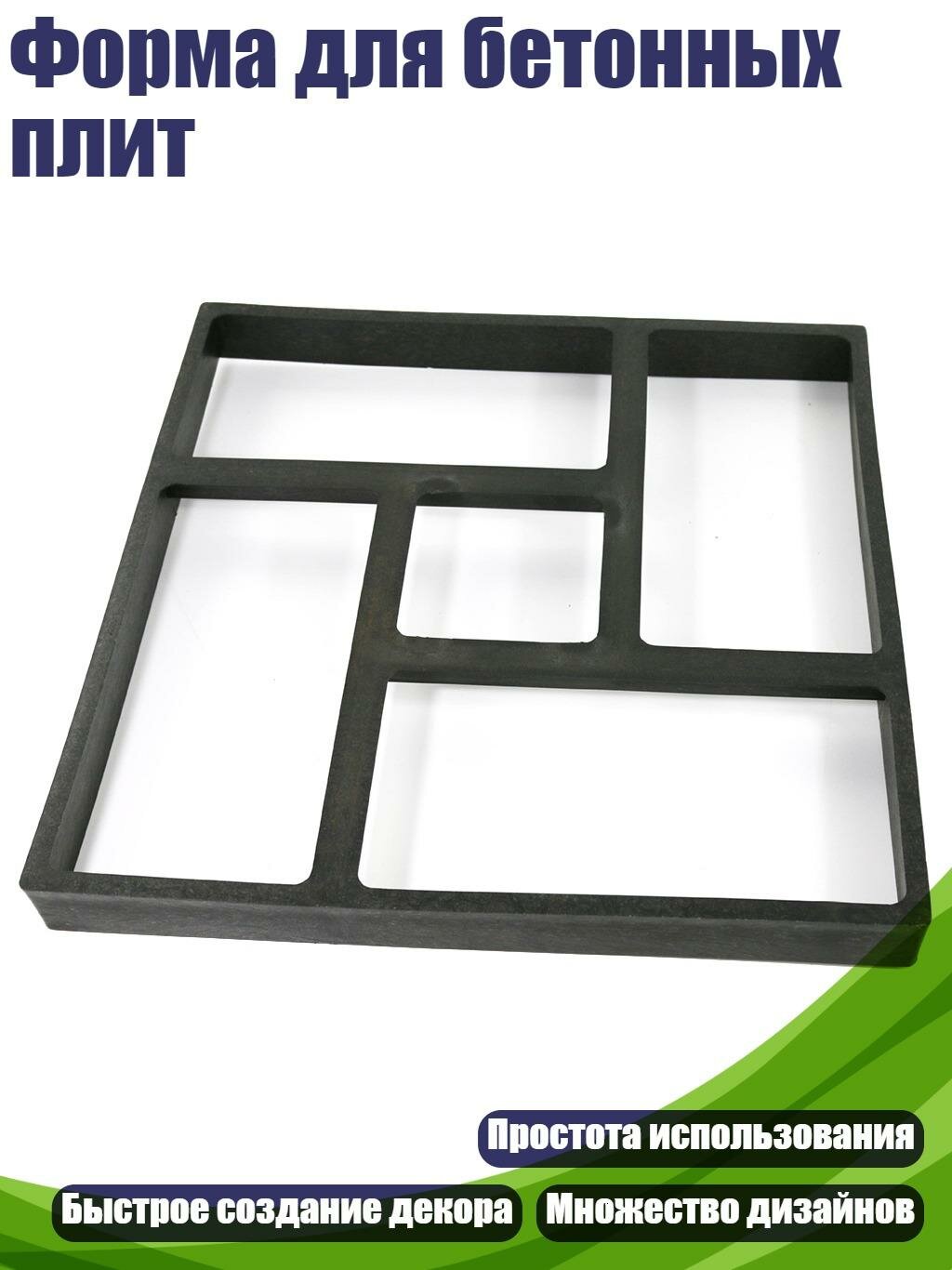 Форма для бетонных плит, P