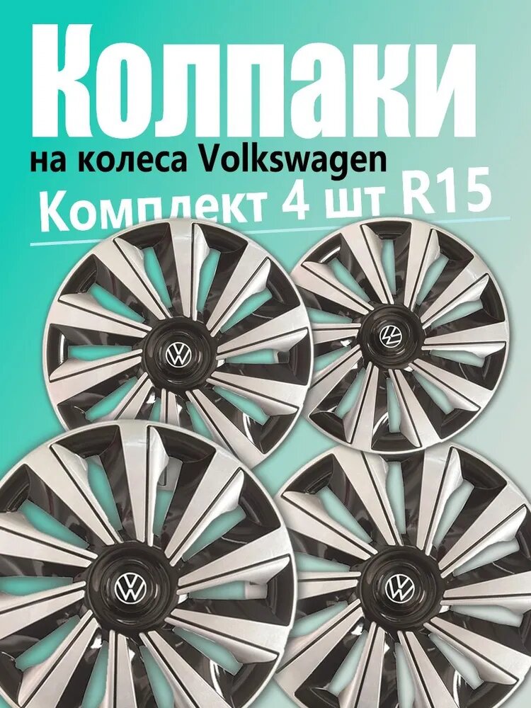 Колпаки на колеса, 4 шт.