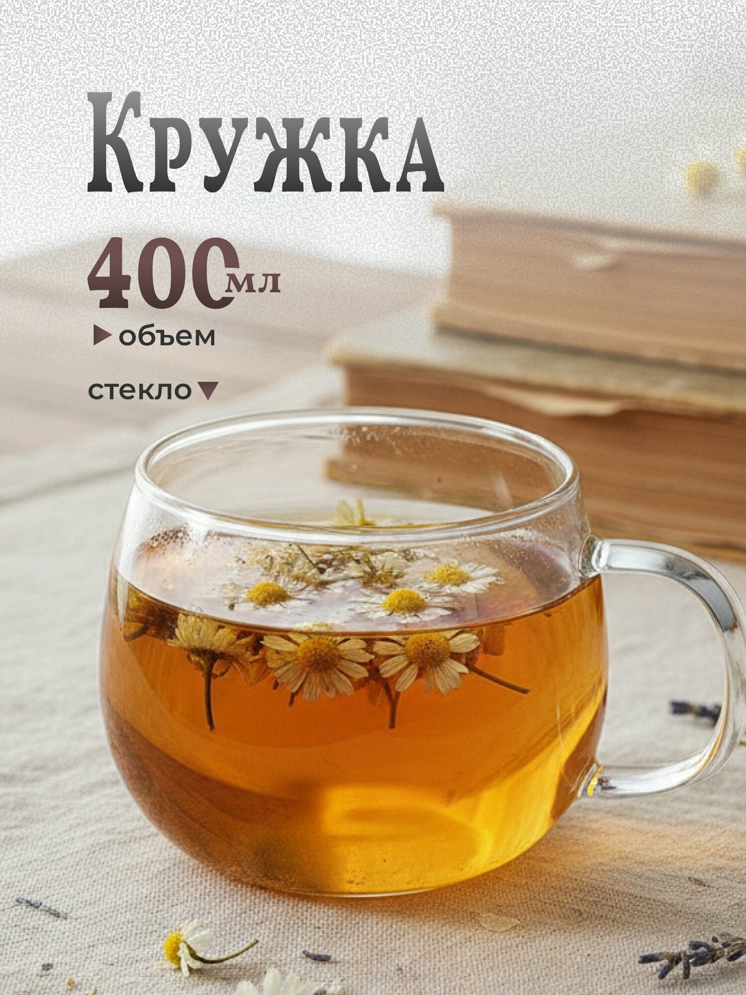 Кружка стеклянная , 400 мл , B060691 , прозрачная, для чая и кофе