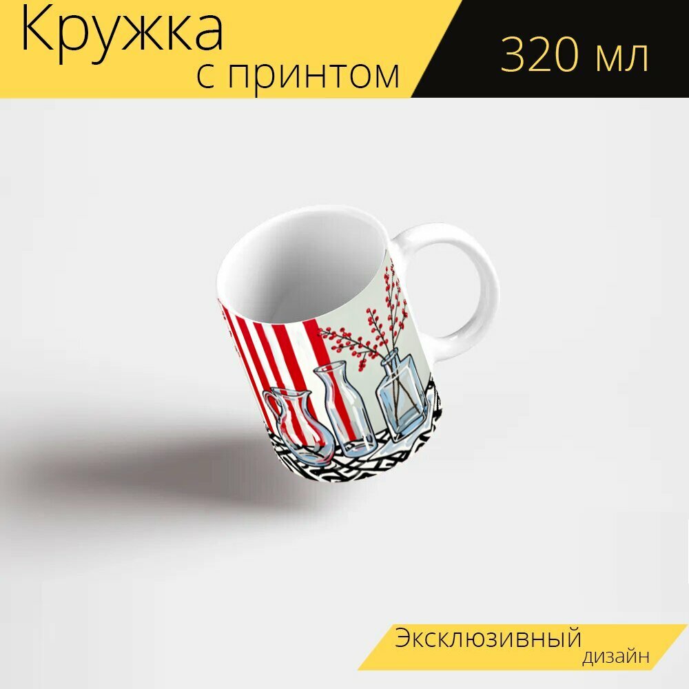 Кружка с рисунком, принтом "Красные ветви и стеклянные сосуды. Современная декоративная композиция с прозрачными емкостями и алыми ягодными ветками. Графичные мазки." 320 мл.