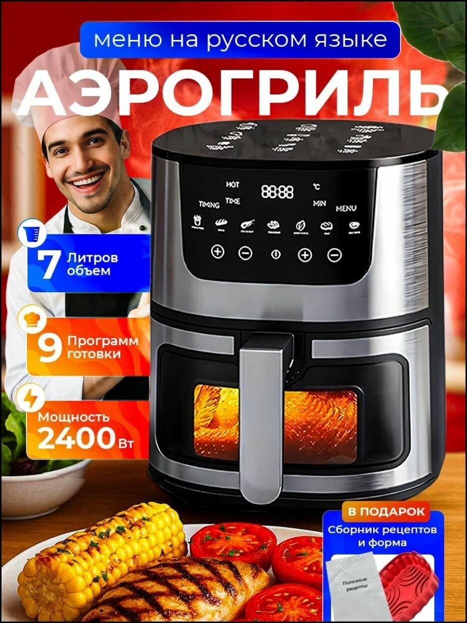Бестселлер аэрогриль