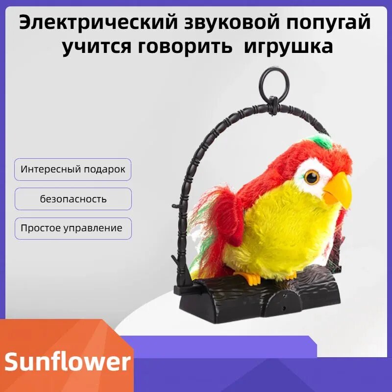 Говорящий попугай, повторяет речь, плюшевая электронная игрушка, подарок на ДР
