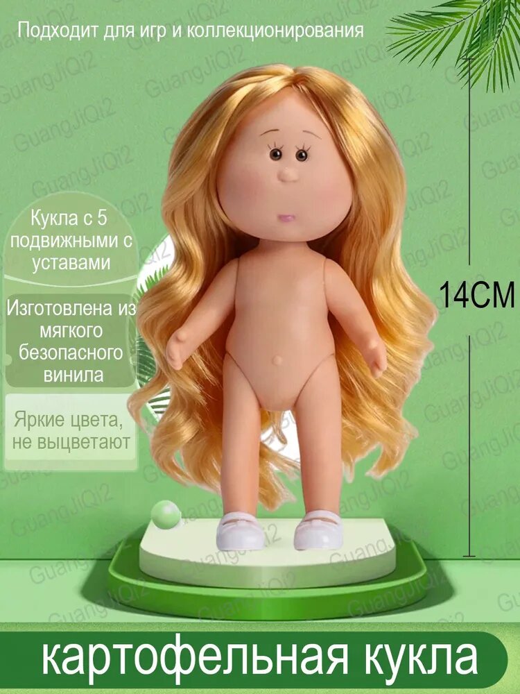 Кукла-картошка 14 см со съемной обувью Без одежды GuangJiQi2