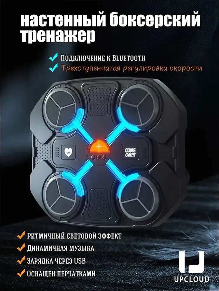 Электрический боксерский тренажер-Мишень/свет + музыка/-Подключение по Bluetooth