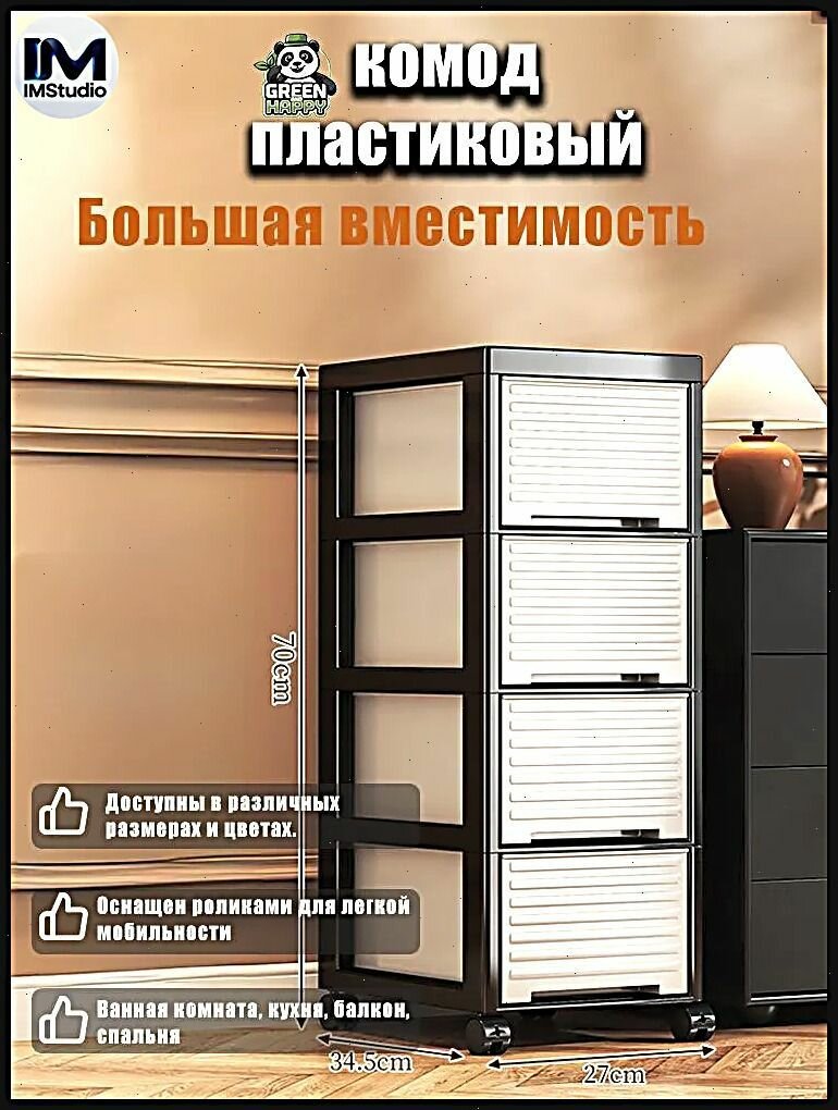 Комод, 4 ящ, 27х34.5x70 см