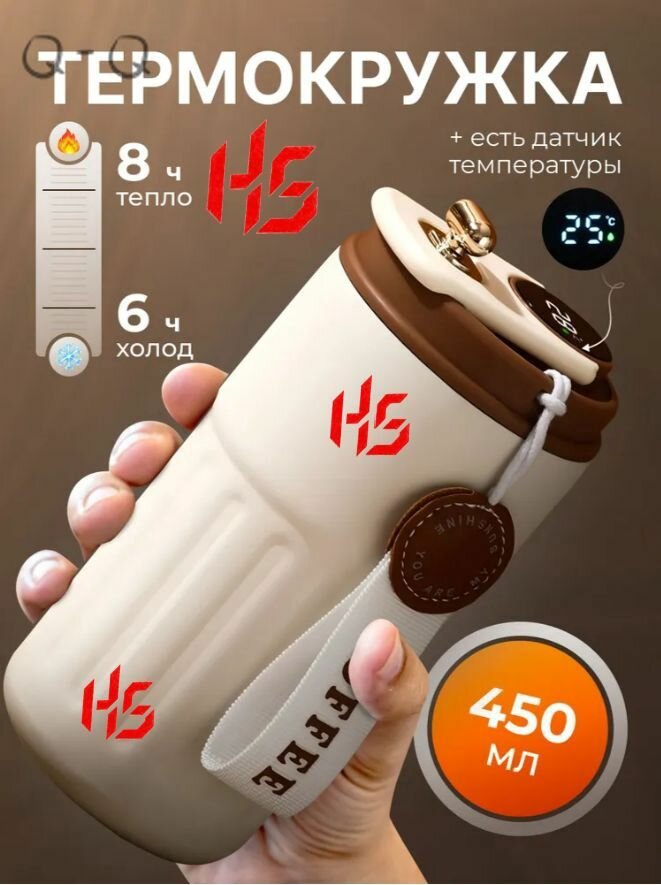 Термокружка, 0.45 л 450 мл