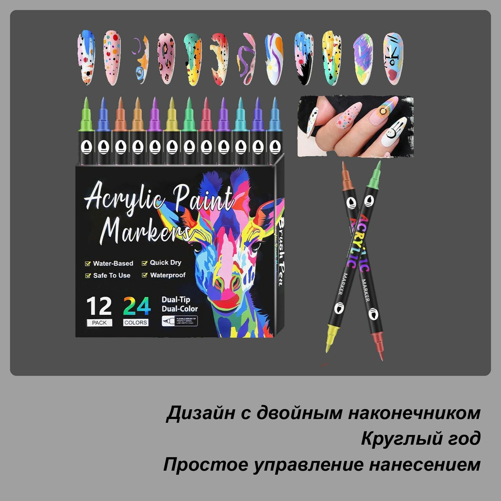 Маникюрные маркеры с двойным кончиком