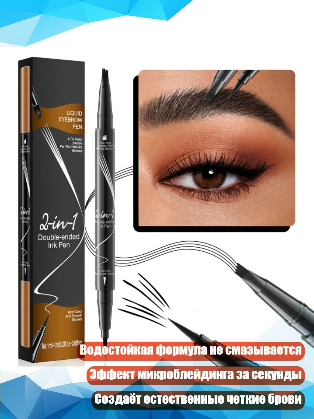 Двусторонний 3D-аппликатор для бровей, Черный - без щетки