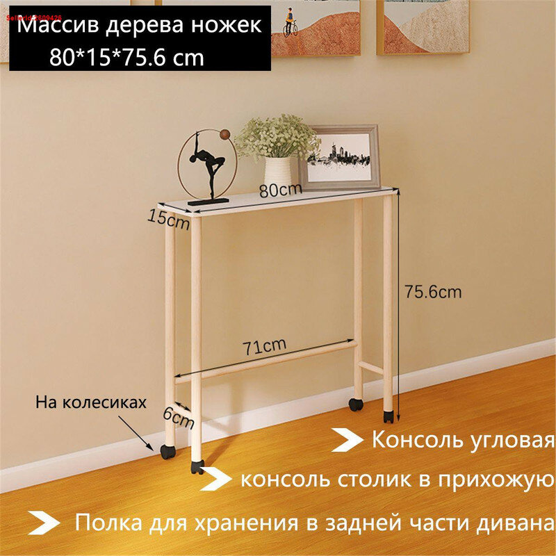 Консоль, 80х15х75.6 см