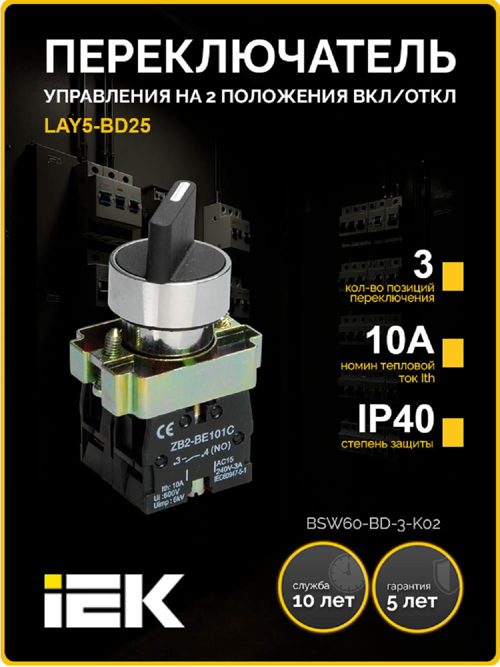 Переключатель управления IEK LAY5-BD33 на 3 положения "I-0-II" стандартная ручка 2NO для электрощитов и панелей