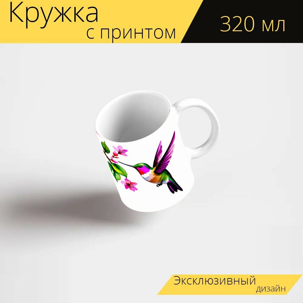 Кружка с рисунком, принтом "Птица колибри, яркие и насыщенные цвета, акварельный стиль, ветка с листьями и цветами, розовые и фиолетовые оттенки, легкая размытость и." 320 мл.