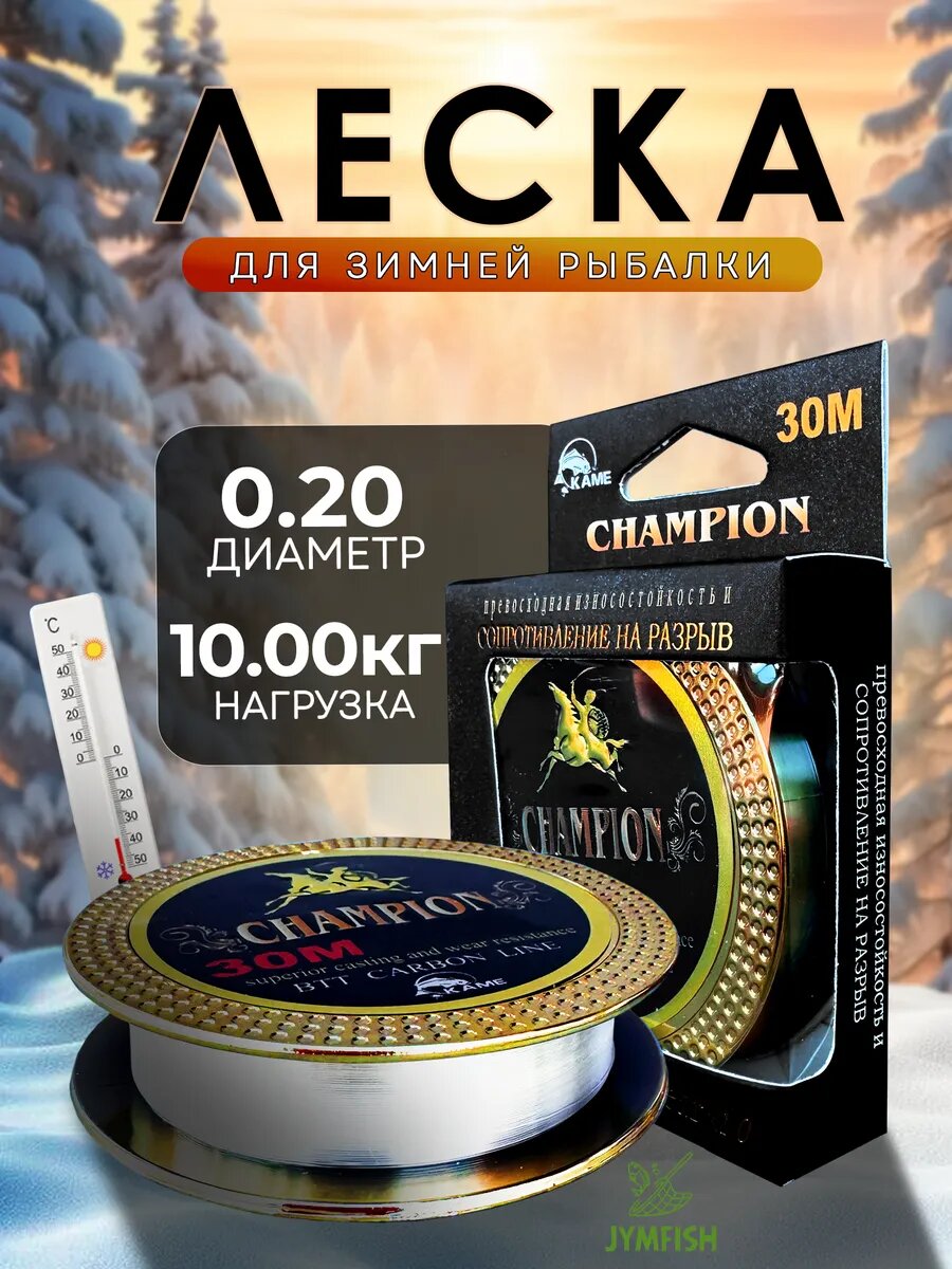 Рыболовная зимняя леска 0.20мм монофильная леска