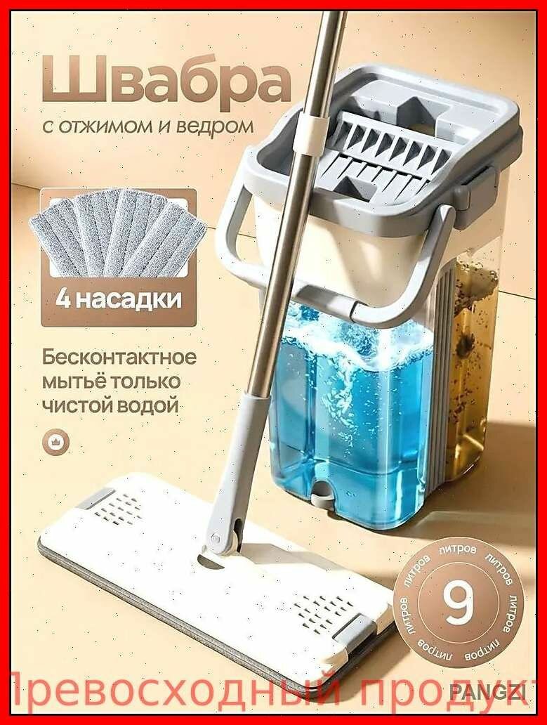 Швабра с отжимом и ведром для мытья полов 12 литров с 4 сменными насадками2026