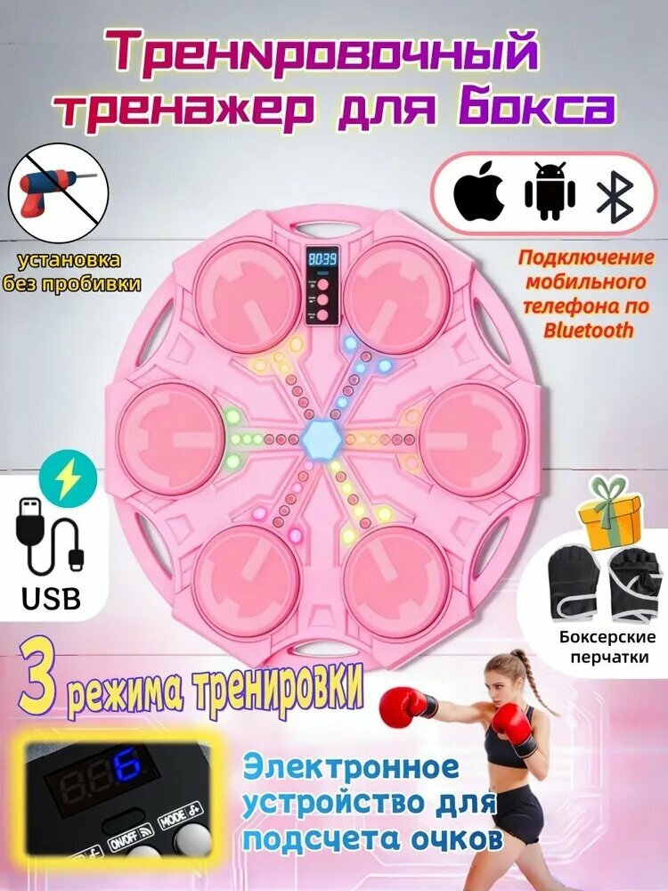 Умный боксерский тренажер с LED подсветкой, 3 режима, безопасный, для взрослых и детей