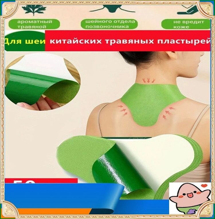 Пластырь обезболивающий шейный, 50 шт, бестселлер
