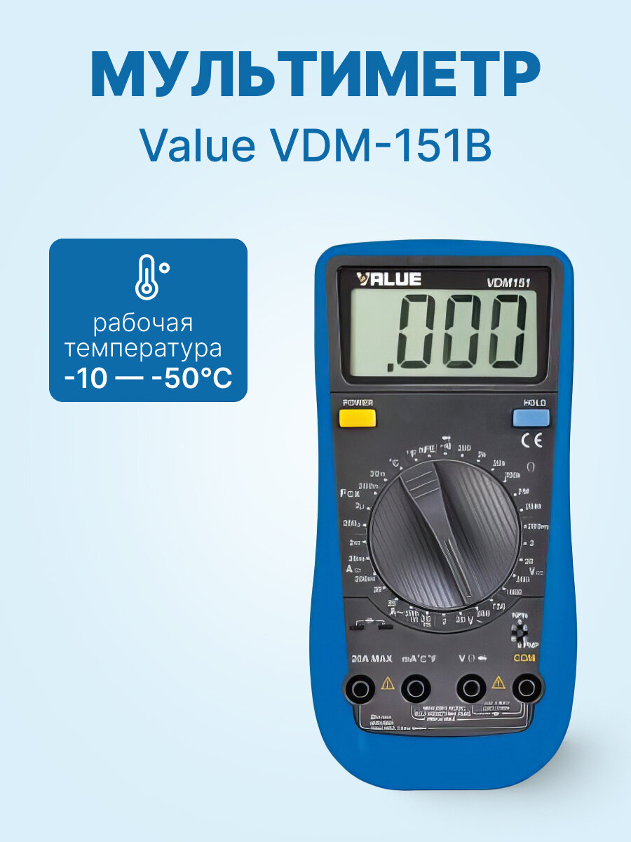 Мультиметр Value VDM-151B