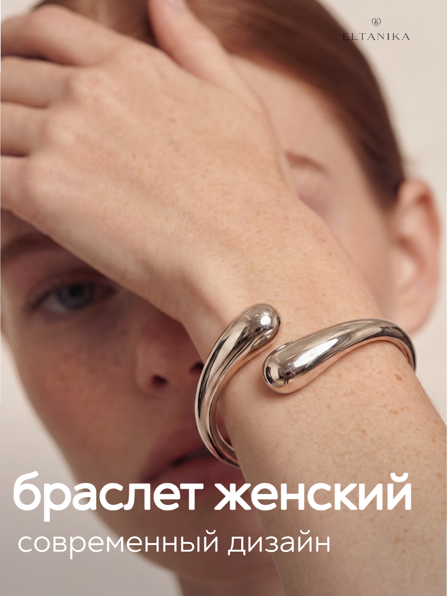 Жесткий браслет