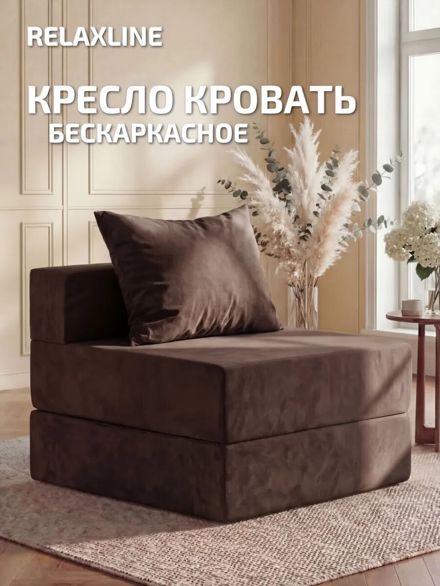 Бескаркасное раскладное кресло-кровать "Квадро"