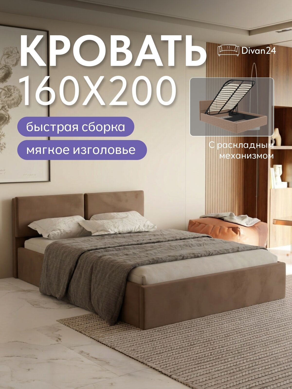 Кровать "Манчестер" 160х200 , шоколадный (Velutto Lux 23)