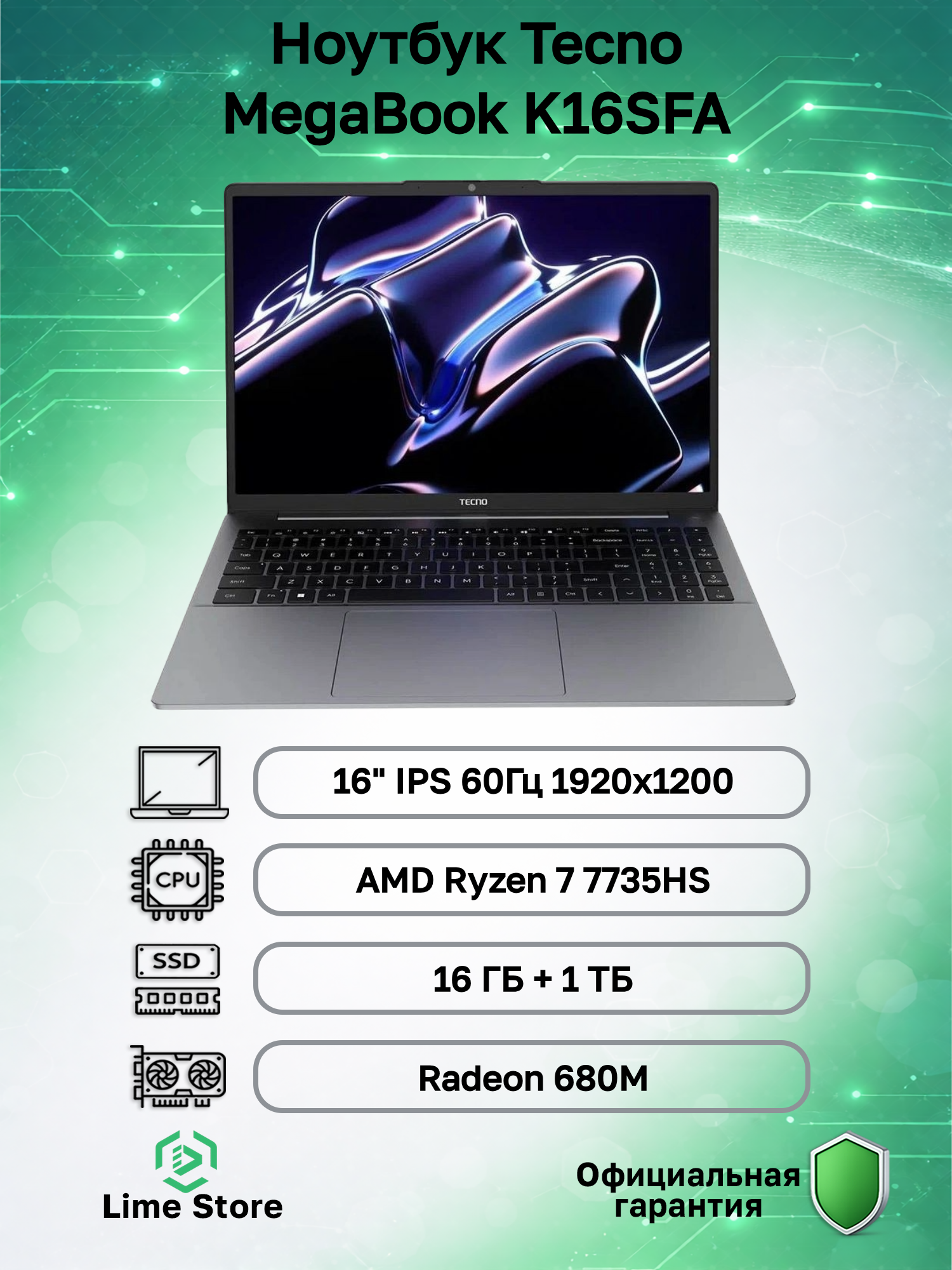 Ноутбук Tecno MegaBook K16SFA AMD Ryzen 7 7735HS, 16ГБ, 1 ТБ, AMD Radeon 680M, 16" 1920x1200 60Гц IPS, Windows 11 Home (71005000409)
