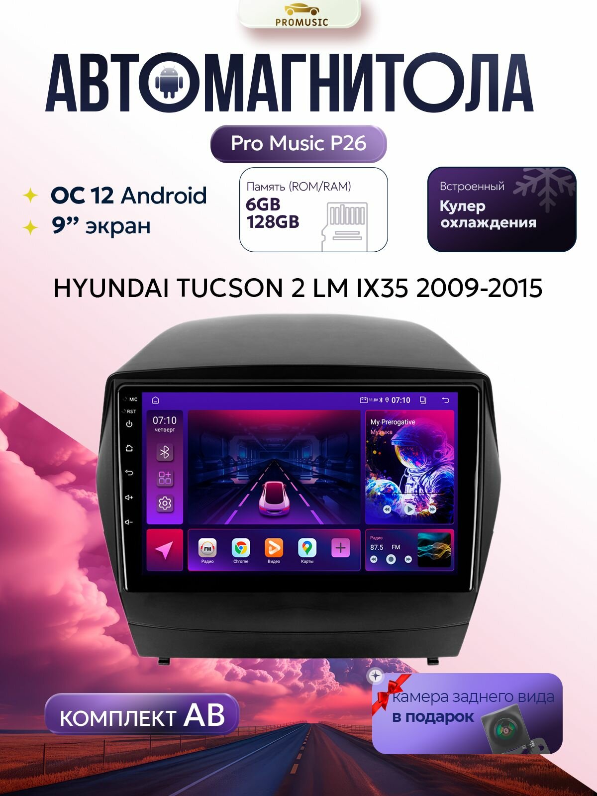 Штатная магнитола ProMusic P26 PRO 6+128GB Hyundai Tucson 2 IX35/Туксон 2 ИХ35 Хундай Туксон 2 Хендэ/Комплект AB магнитола Android 12/2din головное устройство мультимедиа