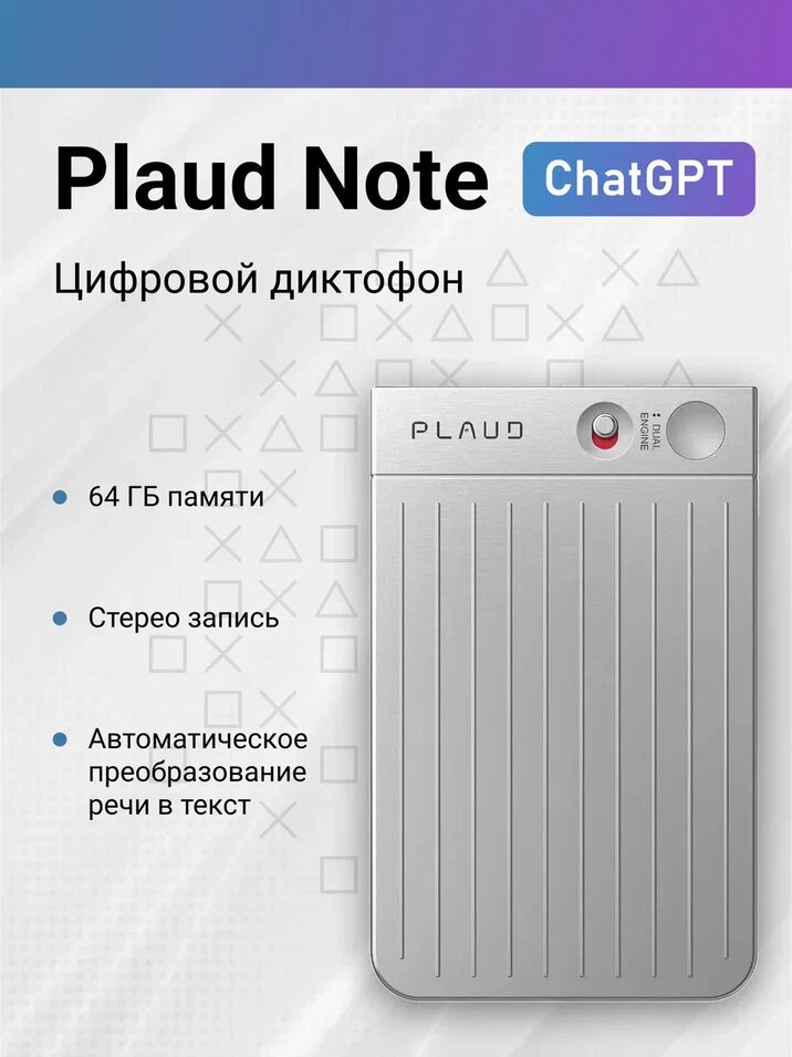 Цифровой диктофон Plaud Note ChatGPT Silver с искусственным интеллектом (серебристый)