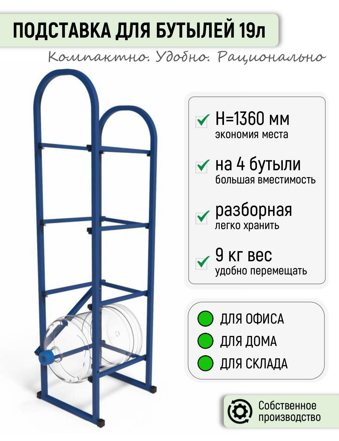Подставка для бутылей 19 л, напольная