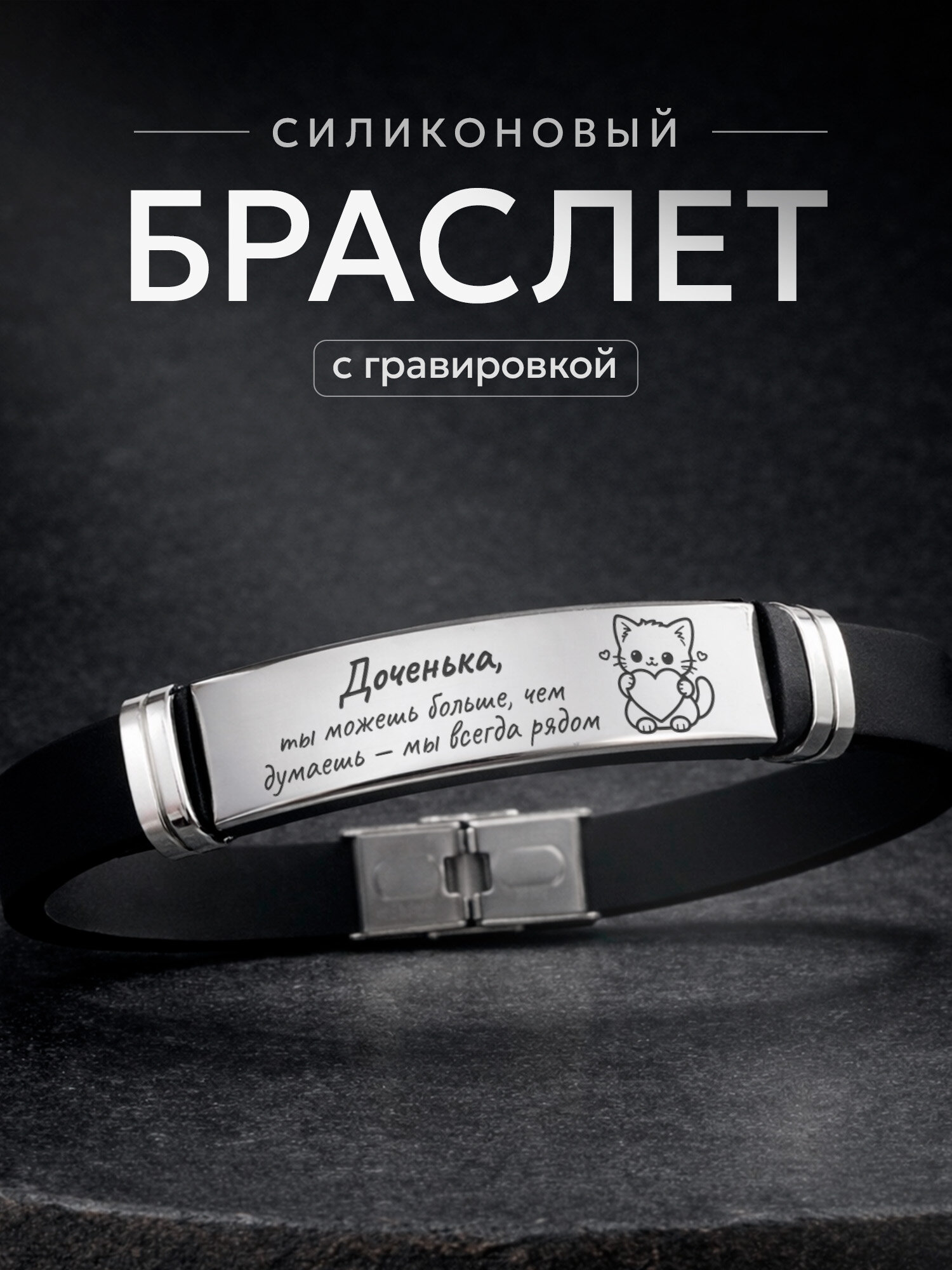 Жесткий браслет