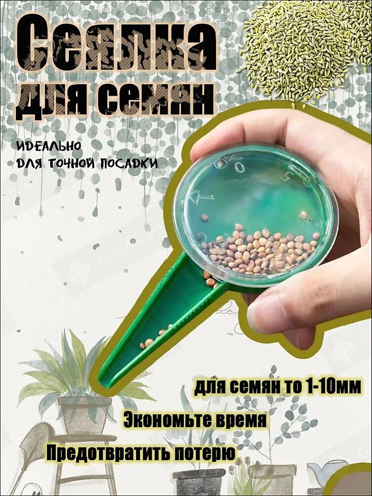 Разбрасыватель семян I703 Q047, ручная посадка, 5 отверстий, зеленый