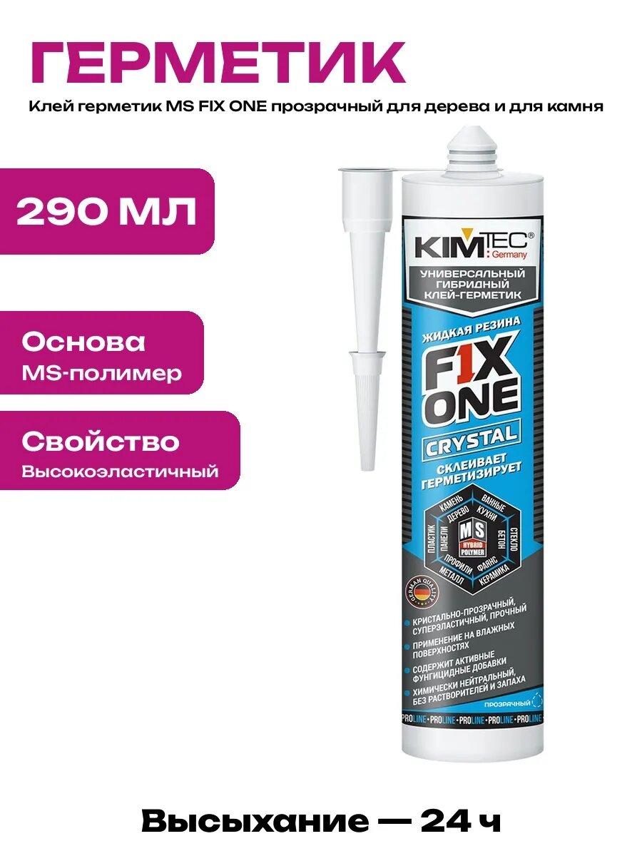 Герметик MS FIX ONE прозрачный гибридный морозостойкий 290мл