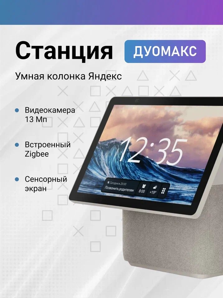 Умная колонка Яндекс Станция Дуо Макс с Алисой на YandexGPT, бежевый, с Zigbee