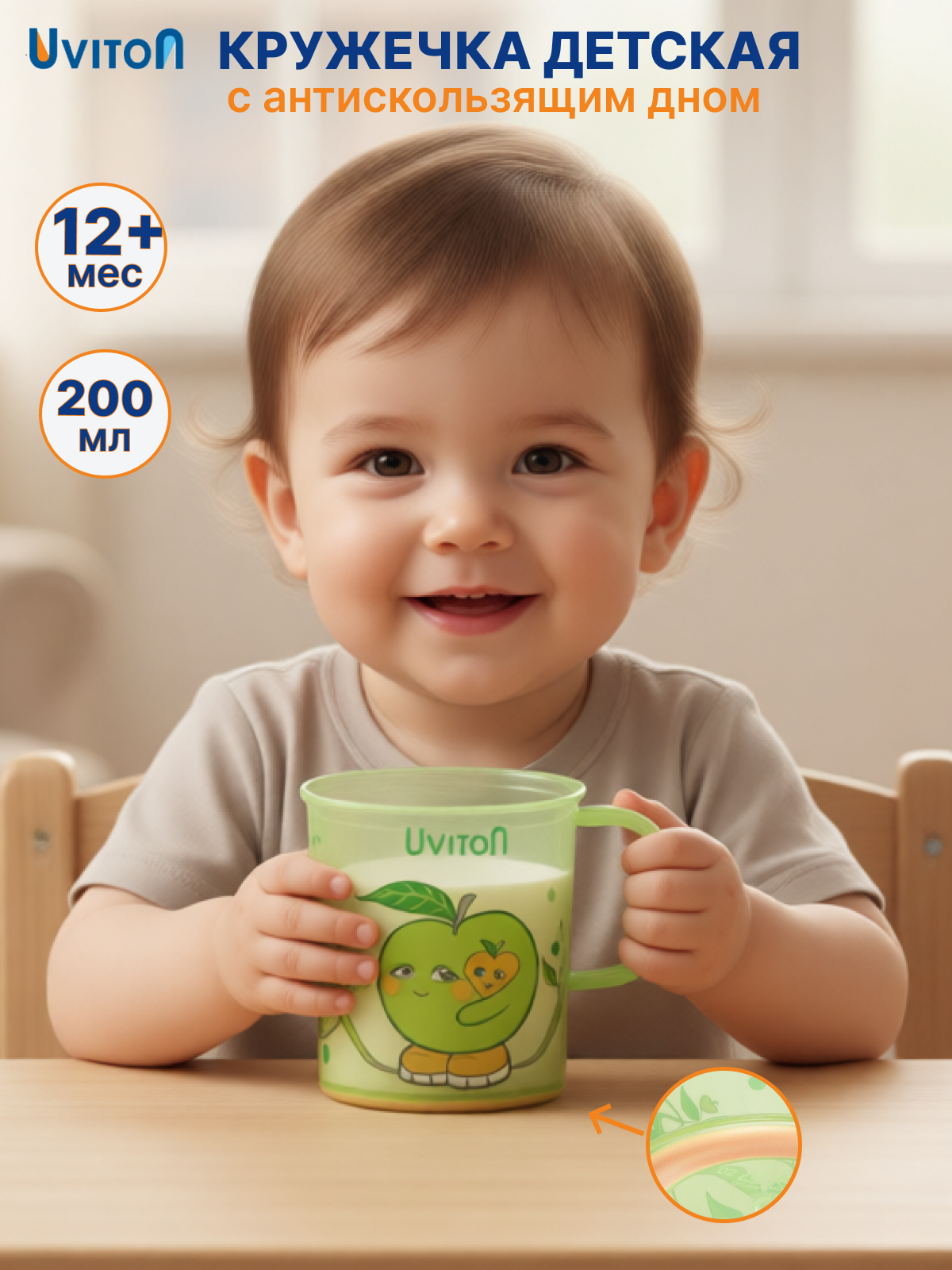 Кружка детская пластиковая противоскользящая 200 мл, зеленая