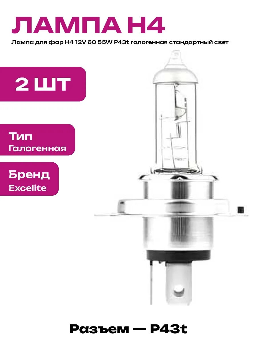 Лампа для фар H4 12V 60 55W P43t галогенная стандартный свет