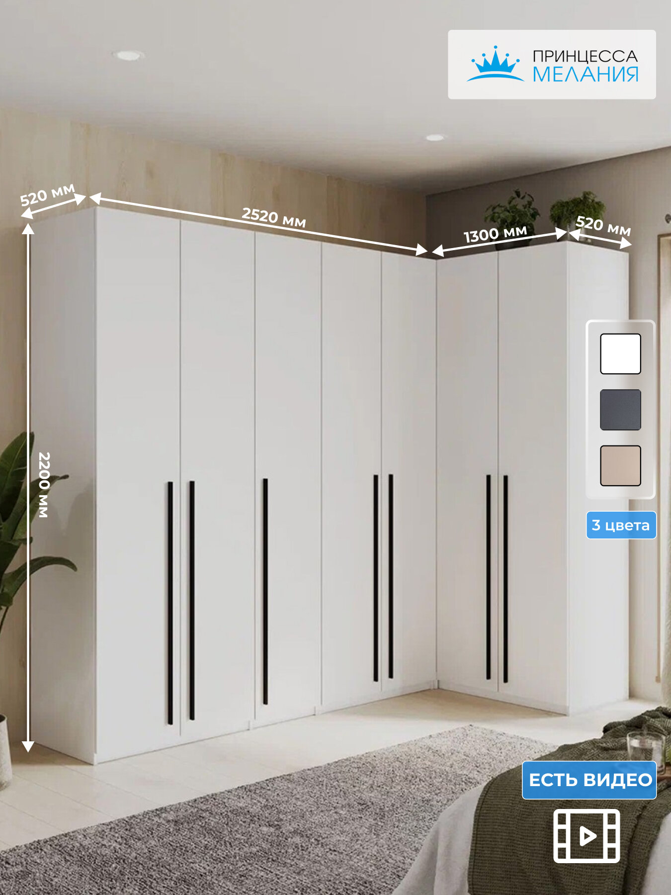 Угловой шкаф для одежды распашной с ящиками, Принцесса Мелания, Белый, 2200х2500х1300мм