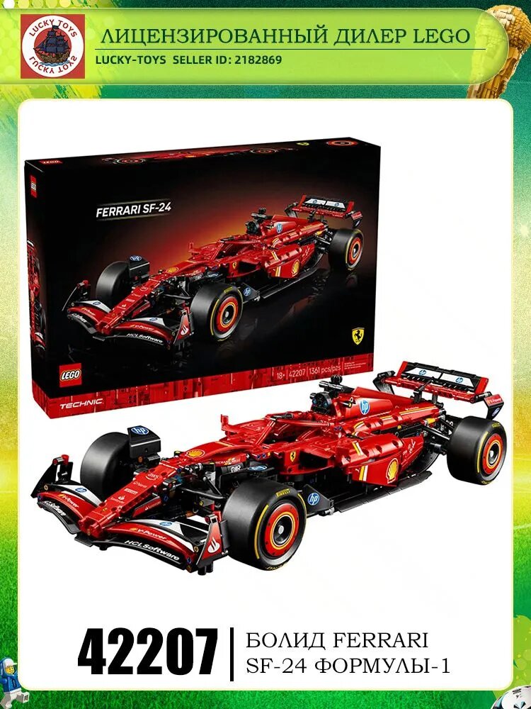 LEGO Technic Series42207Феррари SF-24 Формула-1