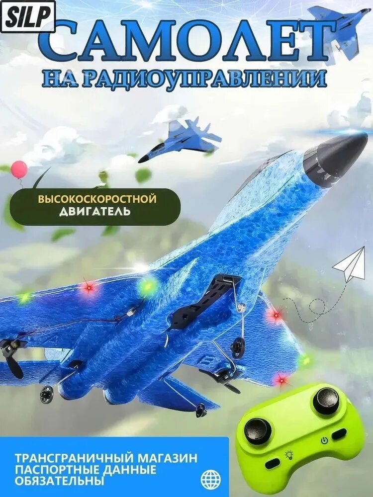 Радиоуправляемый самолет на пульте управления