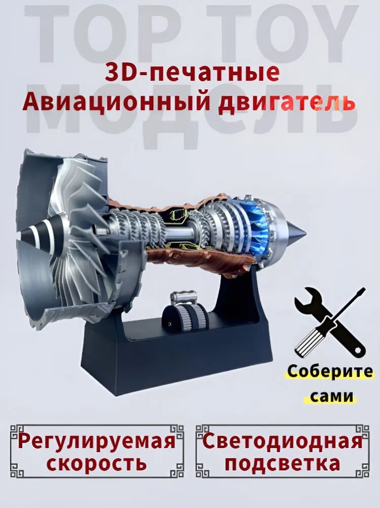 TOP TOY 3d печать игрушки TRENT 900 модель двигателя для сборки с инструкциями