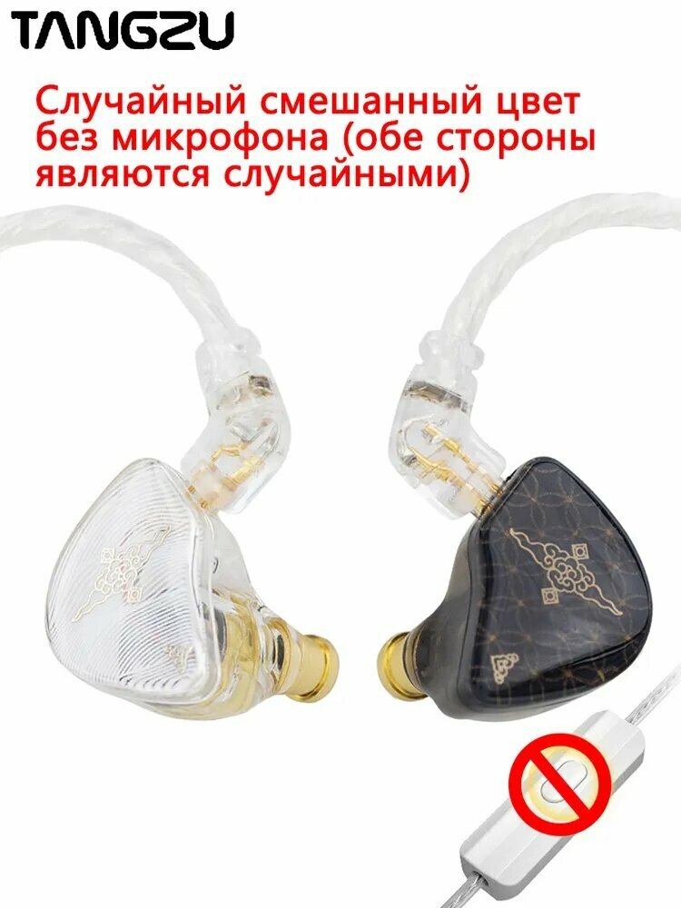 Наушники-вкладыши проводные TangZu Wan'er SG, 3.5 мм, зеркальный смешанный цвет