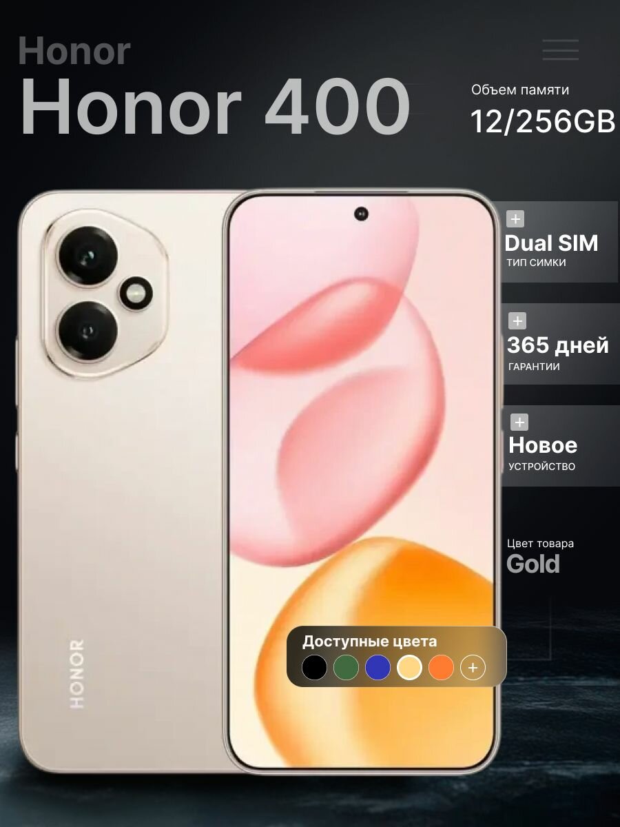Смартфон Honor 400 12/256ГБ, 6.55" AMOLED, Snapdragon 7 Gen3, 200Мп AI-камера, NFC, 5G
