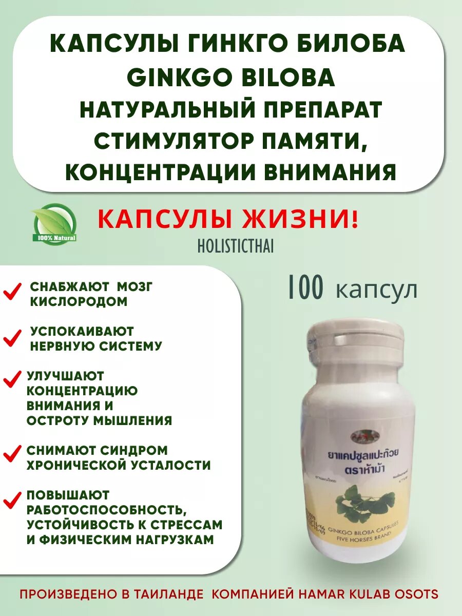 Гинкго билоба в капсулах