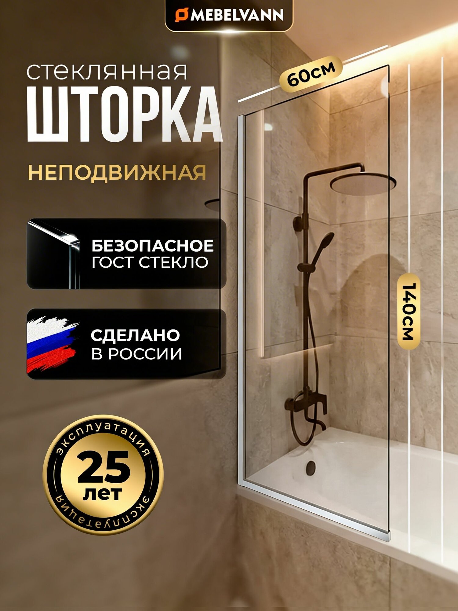 Стеклянная душевая шторка на ванну 140х60 см с хромированным профилем, душевое ограждение MEBELVANN