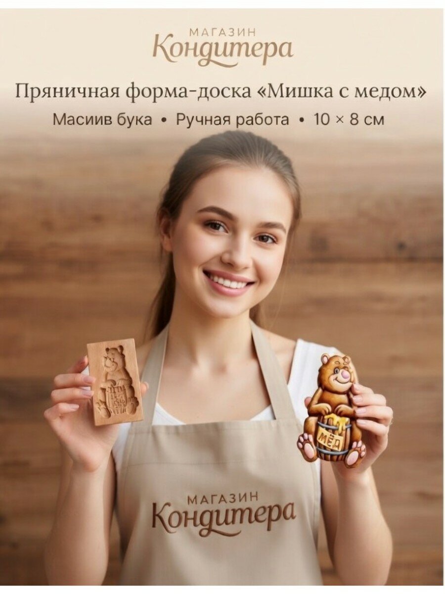 Пряничная форма-доска "Медовый Мишка" для формирования пряников
