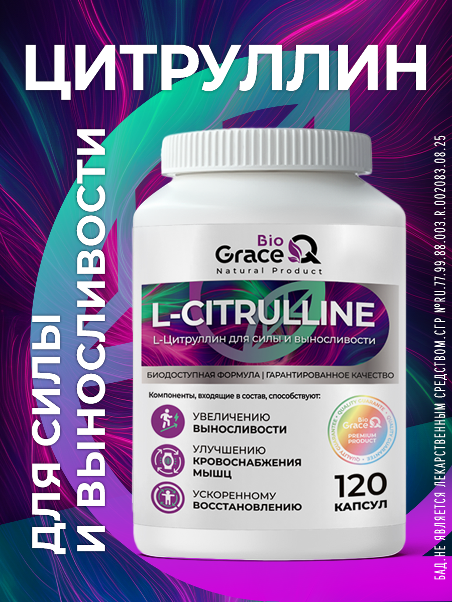 Цитруллин GraceBioQ Аминокислота для энергии и выносливости, спортивное питание для восстановления, набора массы 120кап.