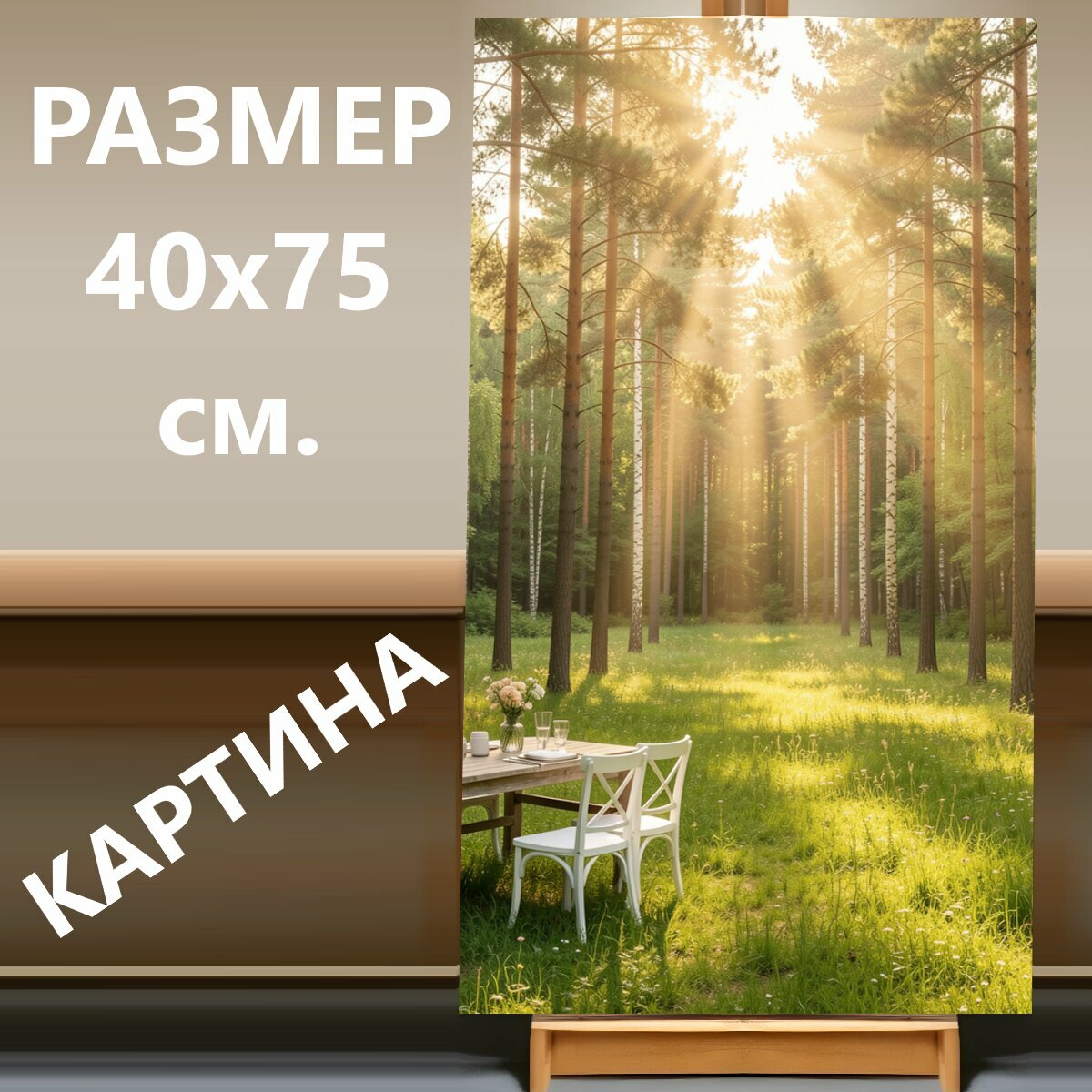 Картина на холсте "Лесная поляна с солнечными лучами. Тихий сосново-берёзовый массив с мягким утренним светом, золотыми солнечными потоками и." на подрамнике 75х40 см. для интерьера