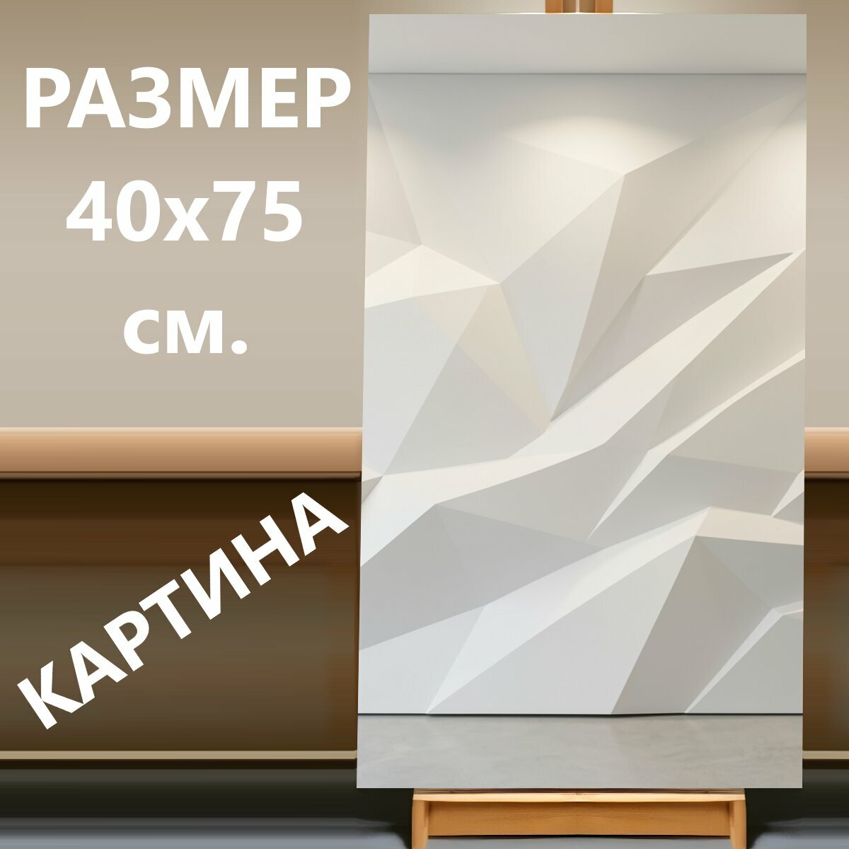 Картина на холсте "Абстрактные светлые грани. Геометрическая композиция из многогранных поверхностей в мягких бежевых, белых и серых тонах." на подрамнике 75х40 см. для интерьера