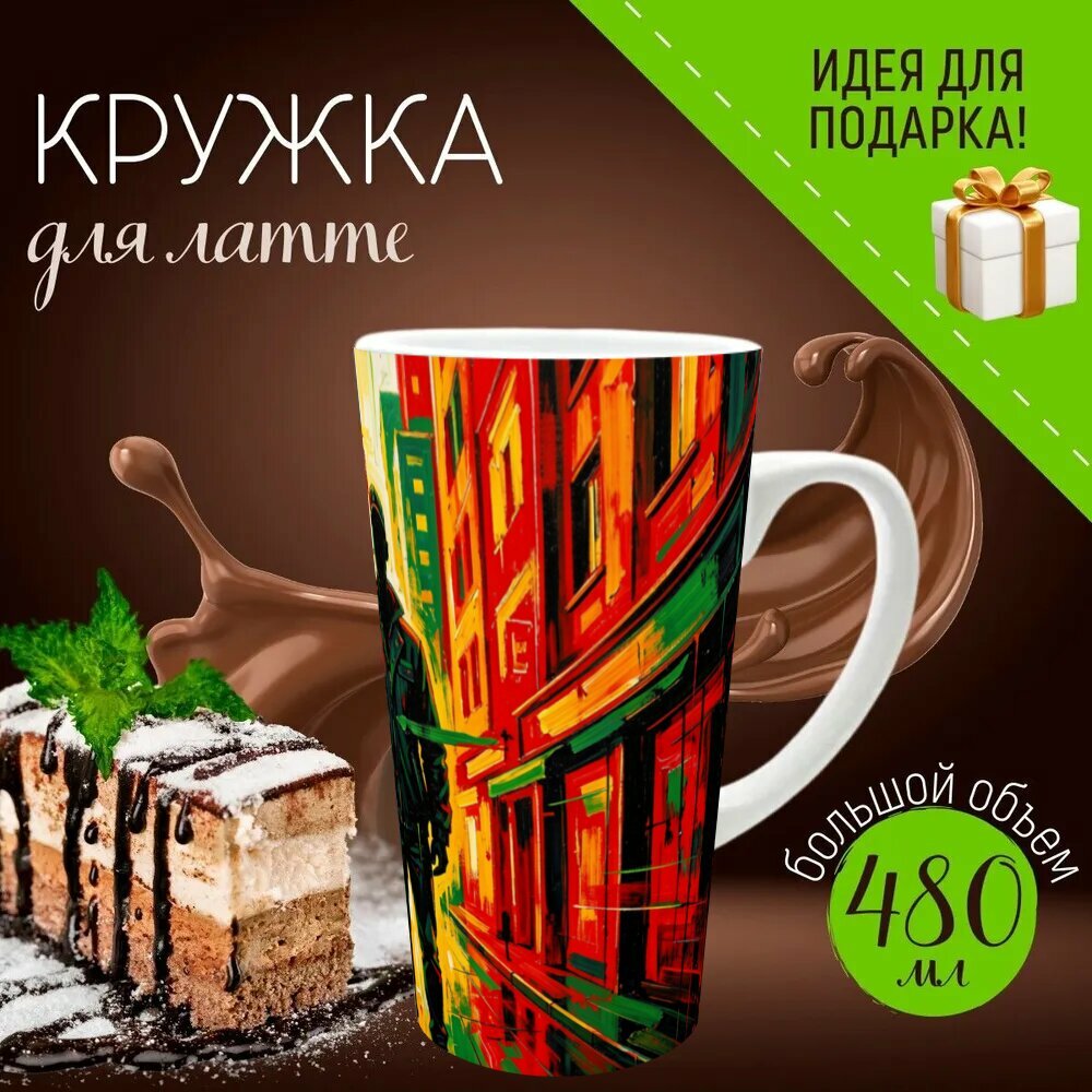 Кружка латте керамическая большая для чая и кофе с прикольным принтом "Силуэт человека в ярком городе. Абстрактная городская сцена с одинокой фигурой в центре узкой улицы." 500 мл.